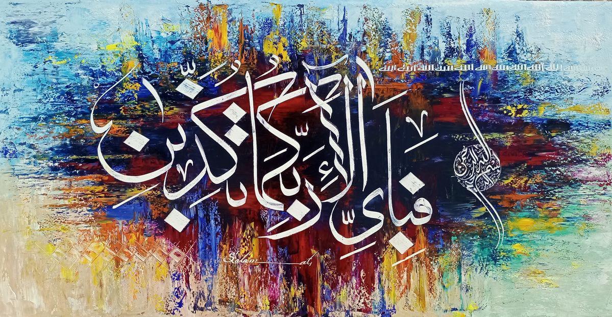 Surah Rahman Calligraphy – Bluebell Shop